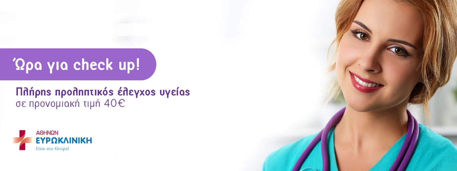 1016 SOS Ιατροί - Γιατρός στο Σπίτι - Κατ'οίκον Νοσηλεία