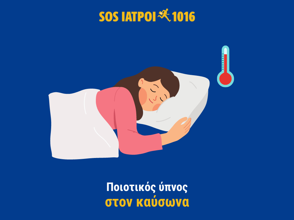 Γιατροί Κατ’ οίκον - Γιατρός στο Σπίτι | SOS Ιατροί 1016