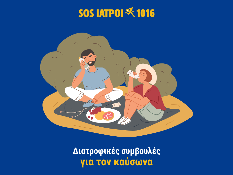 Γιατροί Κατ’ οίκον - Γιατρός στο Σπίτι | SOS Ιατροί 1016