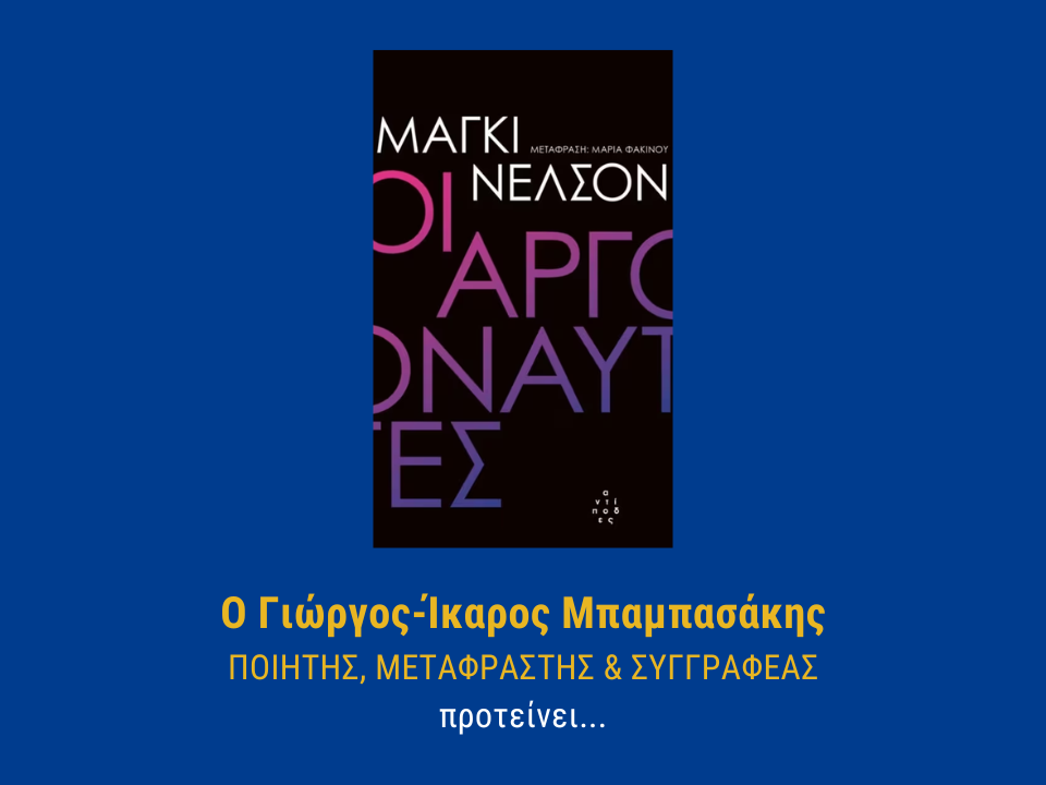 ΟΙ ΑΡΓΟΝΑΥΤΕΣ - SOS ΙΑΤΡΟΙ