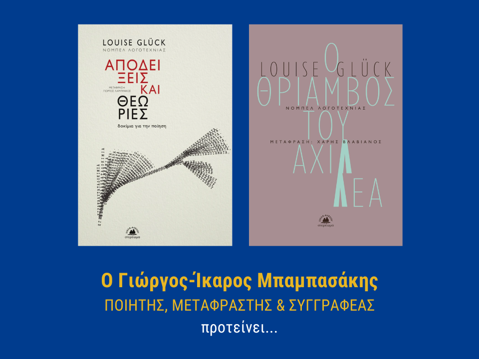 ΛΟΥΙΖ ΓΚΛΙΚ & ΛΙΖΗ ΚΑΛΛΙΓΑ