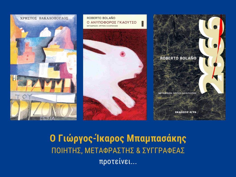 ΑΣΘΕΝΕΙΑ ΚΑΙ ΕΛΕΥΘΕΡΙΑ - SOS ΙΑΤΡΟΙ