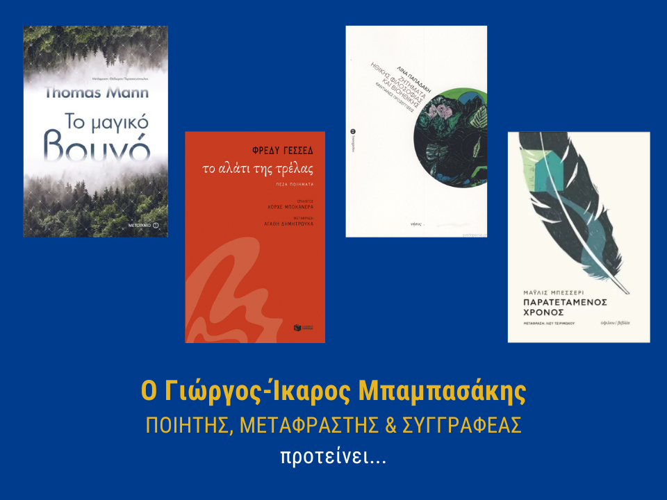 ΑΝΘΟΔΕΣΜΗ ΠΡΟΤΑΣΕΩΝ ΓΙΑ ΤΟ ΝΟΕΜΒΡΙΟ - SOS ΙΑΤΡΟΙ