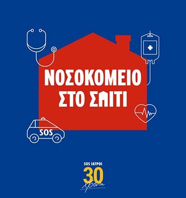 ΚΡΙΣΗ ΠΑΝΙΚΟΥ: ΑΙΤΙΕΣ, ΣΥΜΠΤΩΜΑΤΑ ΚΑΙ ΑΝΤΙΜΕΤΩΠΙΣΗ