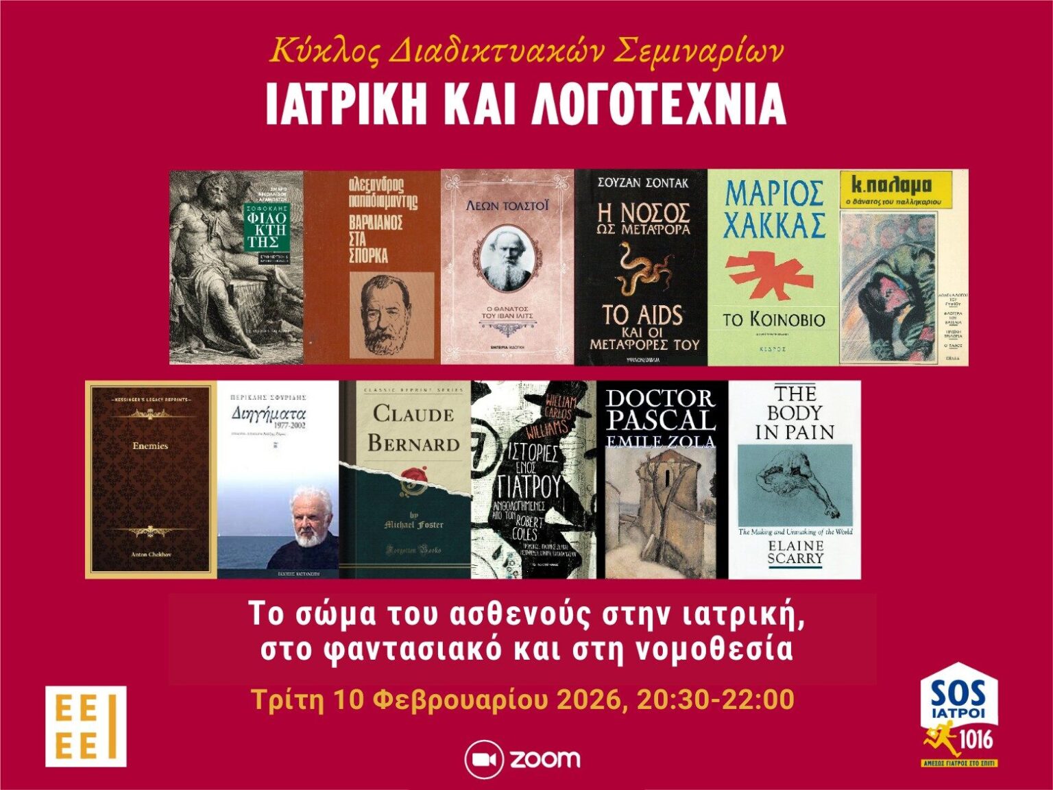 Γιατροί Κατ’ οίκον - Γιατρός στο Σπίτι | SOS Ιατροί 1016